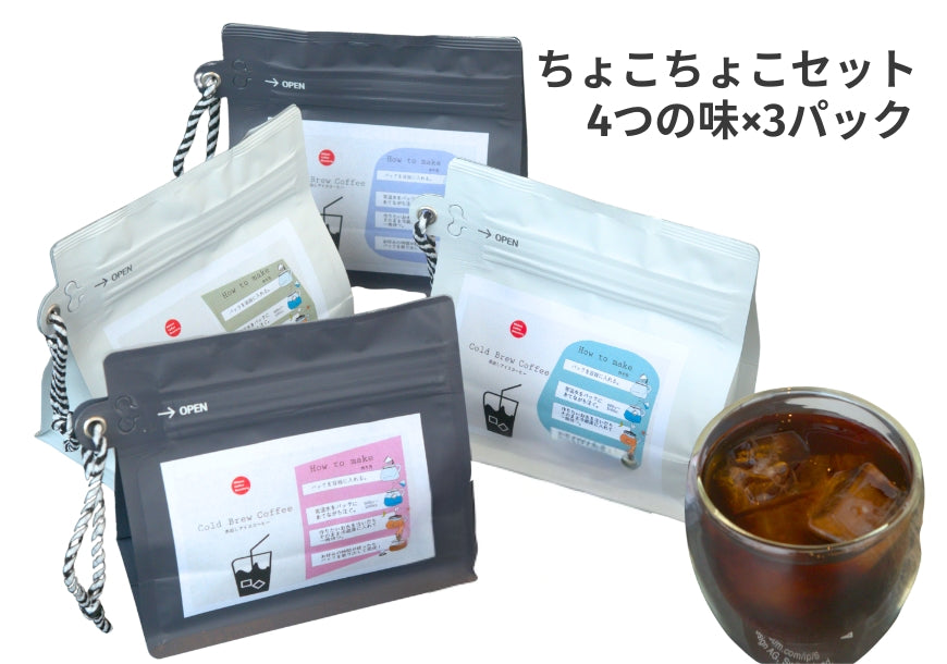 夏限定！4種の水出しアイスコーヒー【たっぷりセット】 – Milton Coffee Roastery